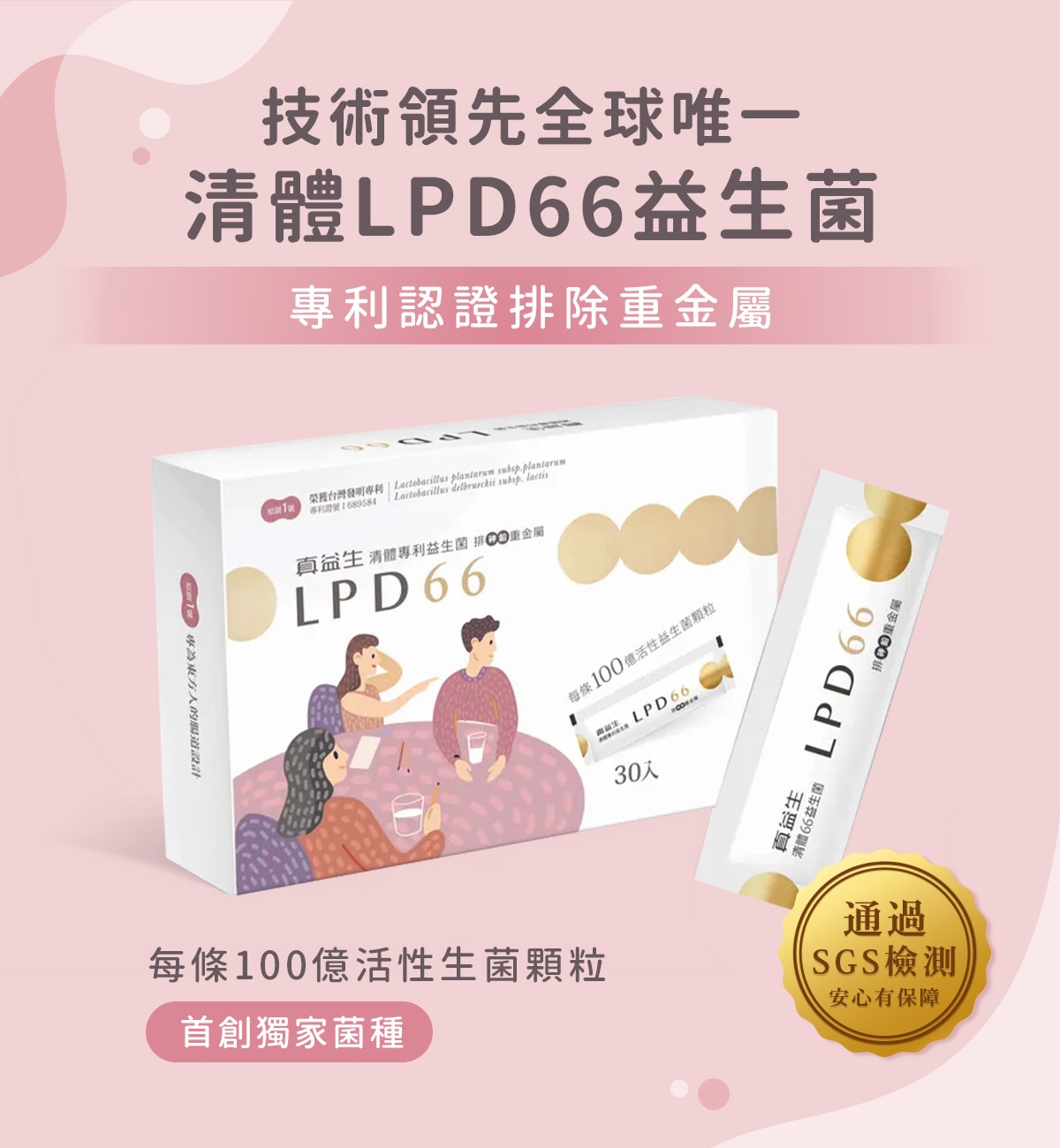 清體 LPD66 益生菌::線上購物::【廣和月子餐】全省宅配服務網-坐月子餐、媽媽教室、到府試吃月子餐、生理餐、小產餐、哺乳餐、術後餐