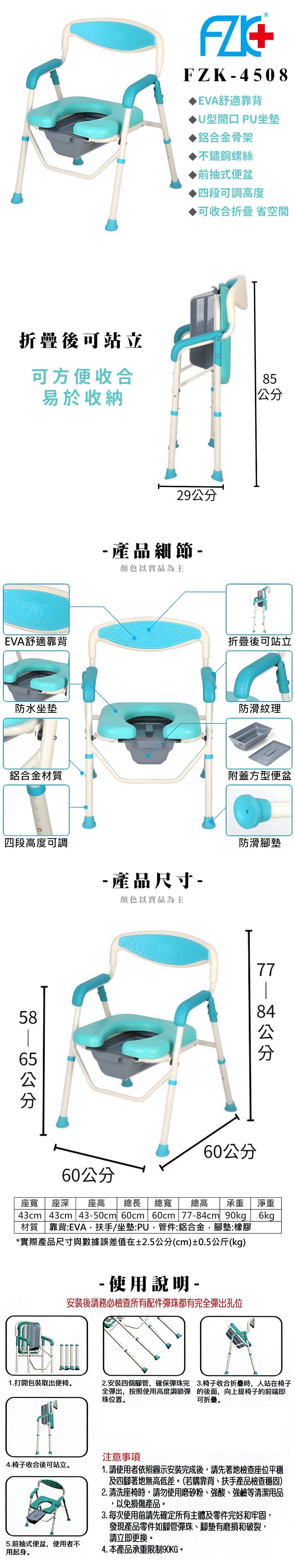 【富士康】旗艦型 鋁合金便盆椅 洗澡椅 FZK-4508 (馬桶椅 便器椅)::商品介紹::【康諾健康生活館】是台灣地區的醫療器材、醫療用品的 ...