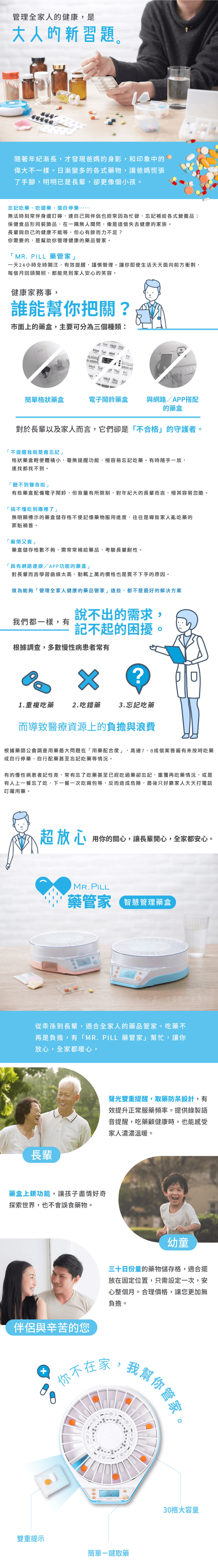 【Mr.Pill 藥管家】智慧管理藥盒 [24小時全時關注] [聲光雙重提醒] [30格大容量]，贈品：7日彈跳保健藥盒 MB021::商品 ...