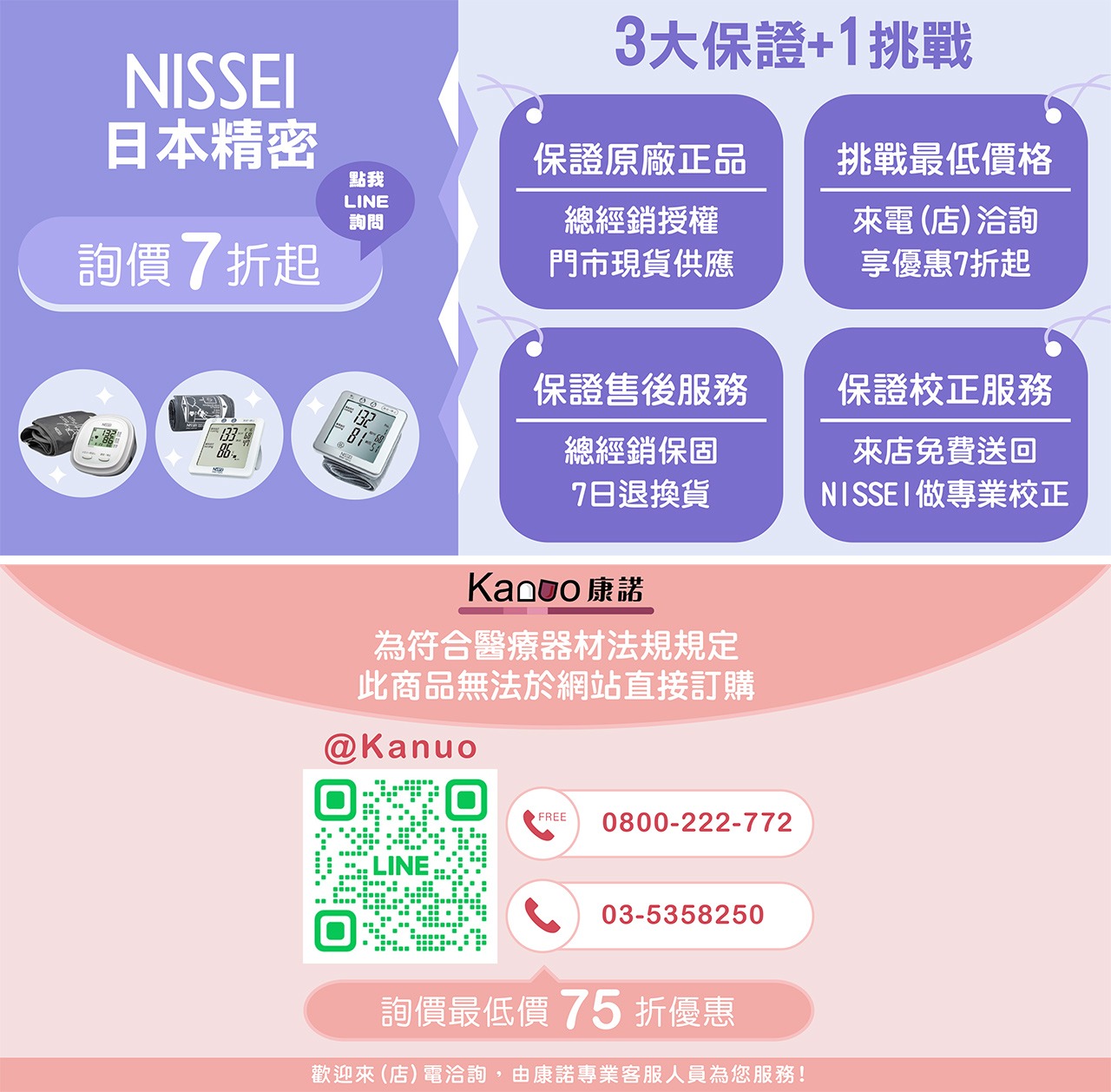 【來電享優惠】NISSEI日本精密 手腕式電子血壓計 WS-20J (日本製)::商品介紹::【康諾健康生活館】是台灣地區的醫療器材、醫療用品的專賣盤商，我們了解您的需求，絕對讓您買得安心。
