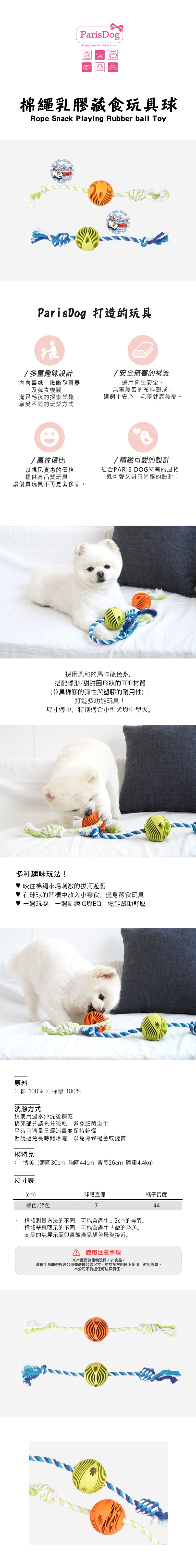 韓國【ParisDog】棉繩乳膠藏食玩具球 (寵物玩具)::商品介紹::【康諾健康生活館】是台灣地區的醫療器材、醫療用品的專賣盤商，我們了解您的需求，絕對讓您買得安心。