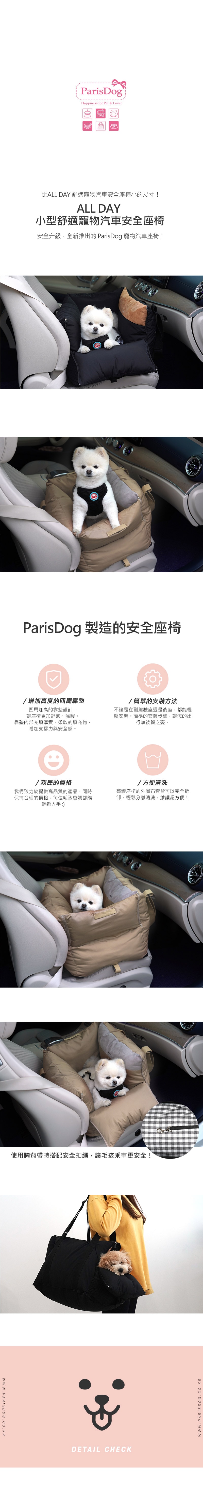 韓國【ParisDog】ALL DAY 小型舒適寵物汽車安全座椅::商品介紹::【康諾健康生活館】是台灣地區的醫療器材、醫療用品的專賣盤商，我們了解您的需求，絕對讓您買得安心。