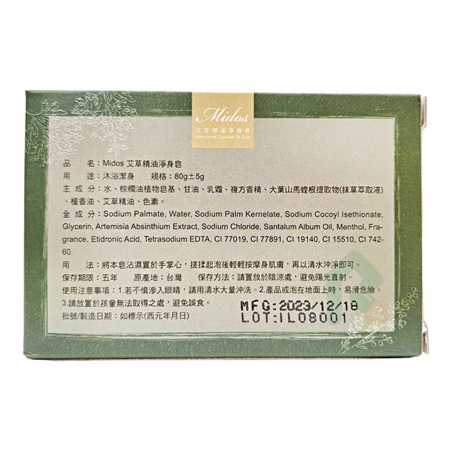 Midos艾草精油淨身香皂 80g::∣瑞昌藥局∣媽媽們最愛的平價親民好藥局 專業安心 好康多多