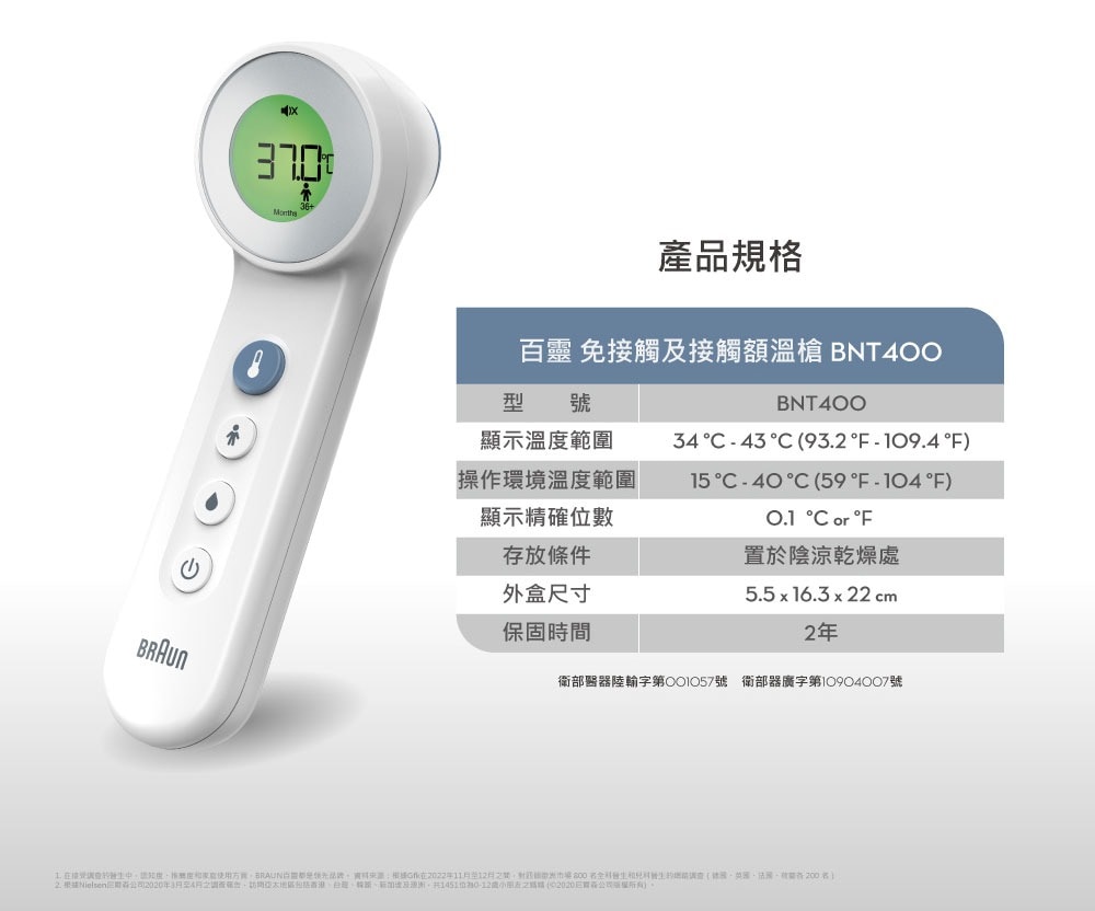 BRAUN 百靈免接觸及接觸額溫槍 BNT400::∣瑞昌藥局∣媽媽們最愛的平價親民好藥局 專業安心 好康多多
