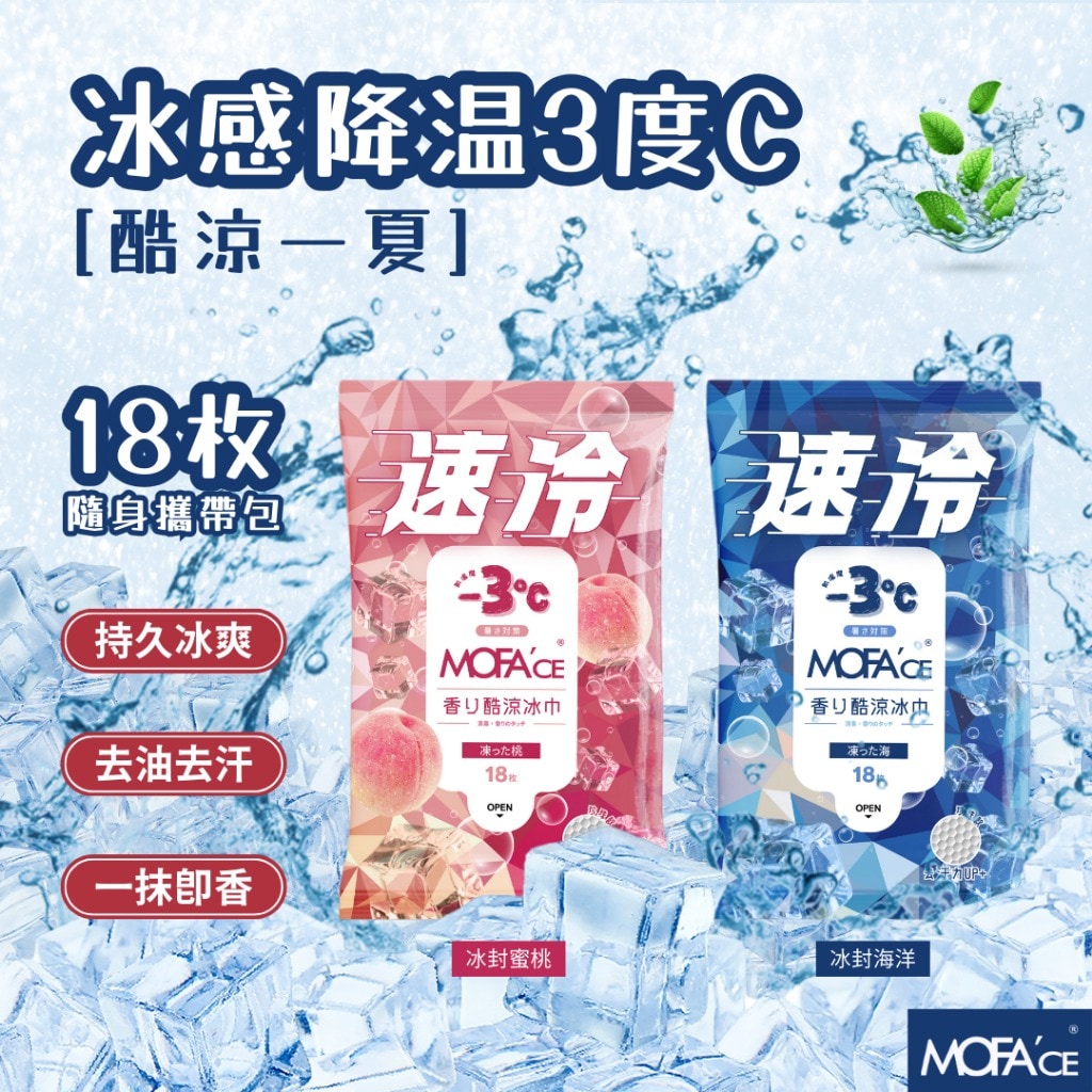 MOFACE魔飛香氛酷涼冰巾-冰封蜜桃 18抽 涼感濕紙巾::∣瑞昌藥局∣媽媽們最愛的平價親民好藥局 專業安心 好康多多