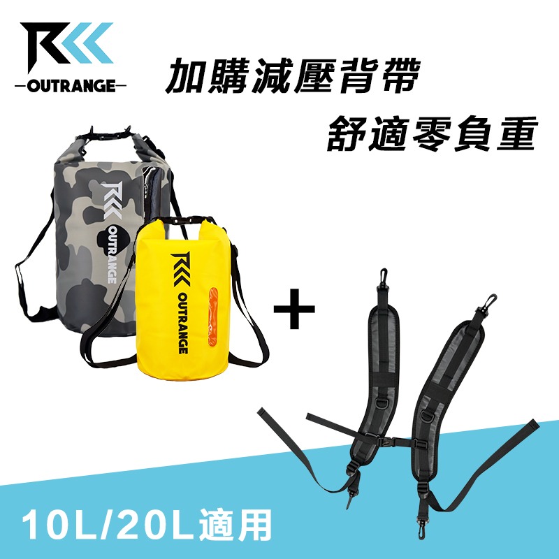 Outrange戶外裝備 - 紅龍柱、告示牌、雨衣、防水包、拒馬::線上購物::OUTRANGE 乾濕分離窗口式防水包 10L