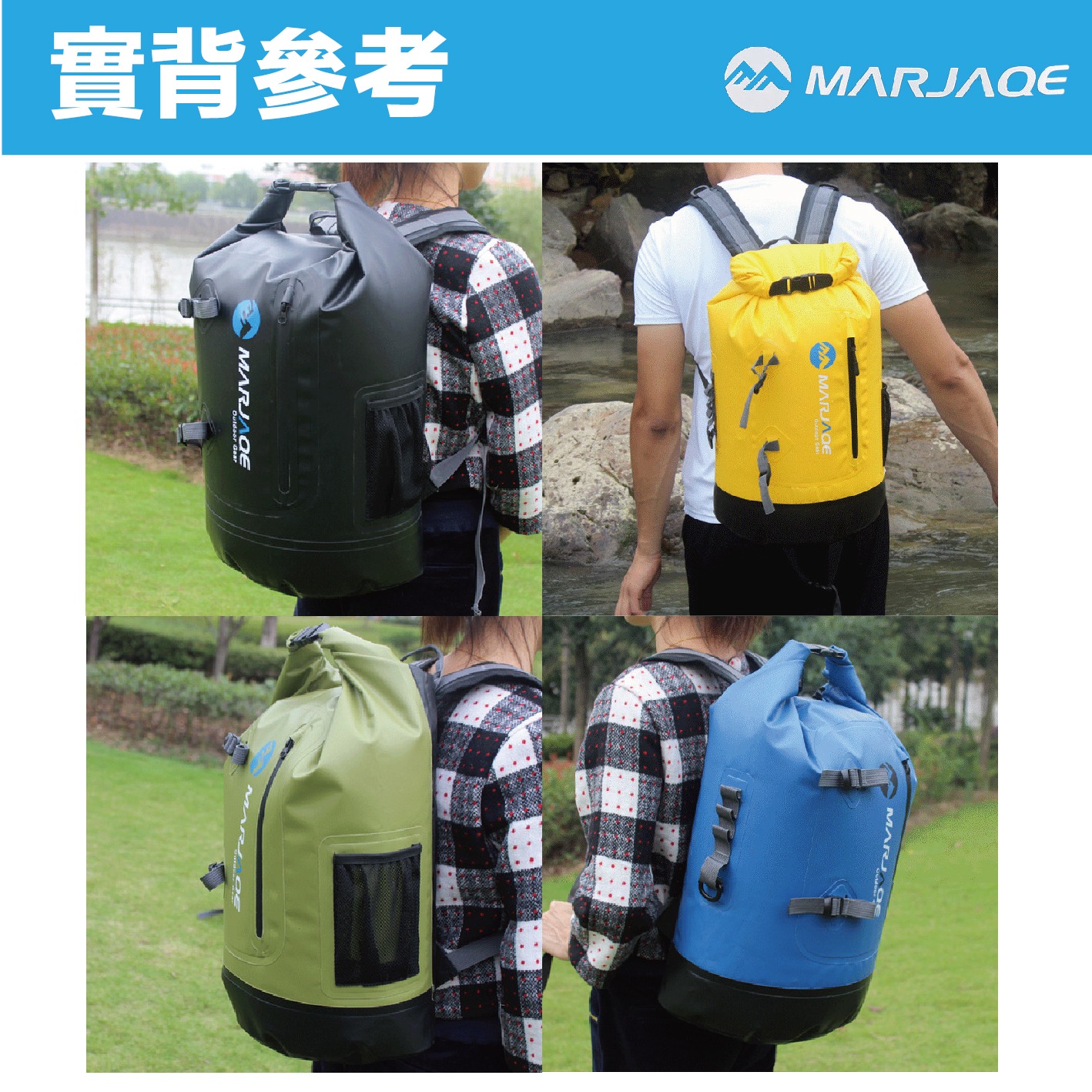 Outrange 戶外生活 - 雨衣雨具、防水背包、發熱衣、泰達手杖椅::線上購物::Marjaqe 溯溪露營多功能雙肩防水包 30L