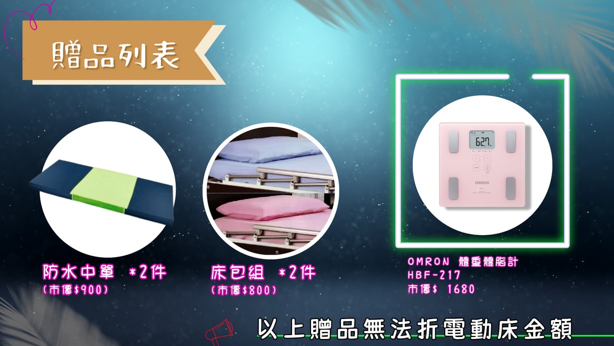 YAHO耀宏 ★ 旗艦型坐臥電動護理病床 YH319 三馬達電動床｜台中市 電動床 病床 護理照顧床 三馬達居家照護床 贈品-床包/中單/歐姆龍體脂計::聖德愛醫療網-台中醫療器材行，專營輪椅 ...
