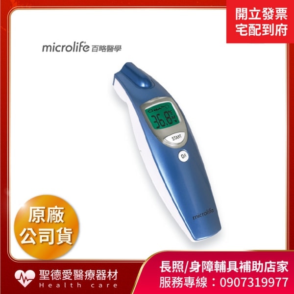 microlife 百略醫學 ★ FR1DZ1 紅外線 額溫槍｜台中市 額溫槍 紅外線耳溫槍::聖德愛醫療網 、台中醫療器材行、輪椅、三馬達 ...