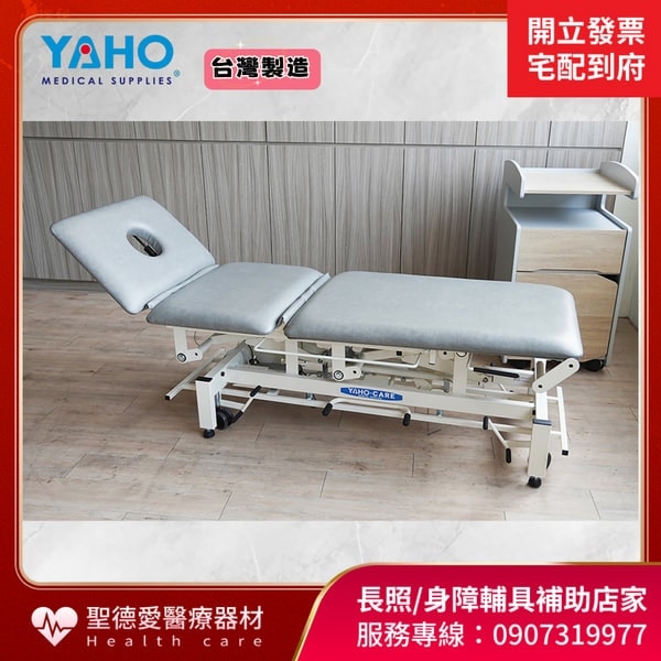 YAHO耀宏 ★ YH210-3 電動三折治療床 (雙馬達腳控式) ｜台中市 按摩床 診脊床 診療床::聖德愛醫療網-台中醫療器材行，專營輪椅、三馬達電動床、減壓氣墊床、血壓計、洗澡椅