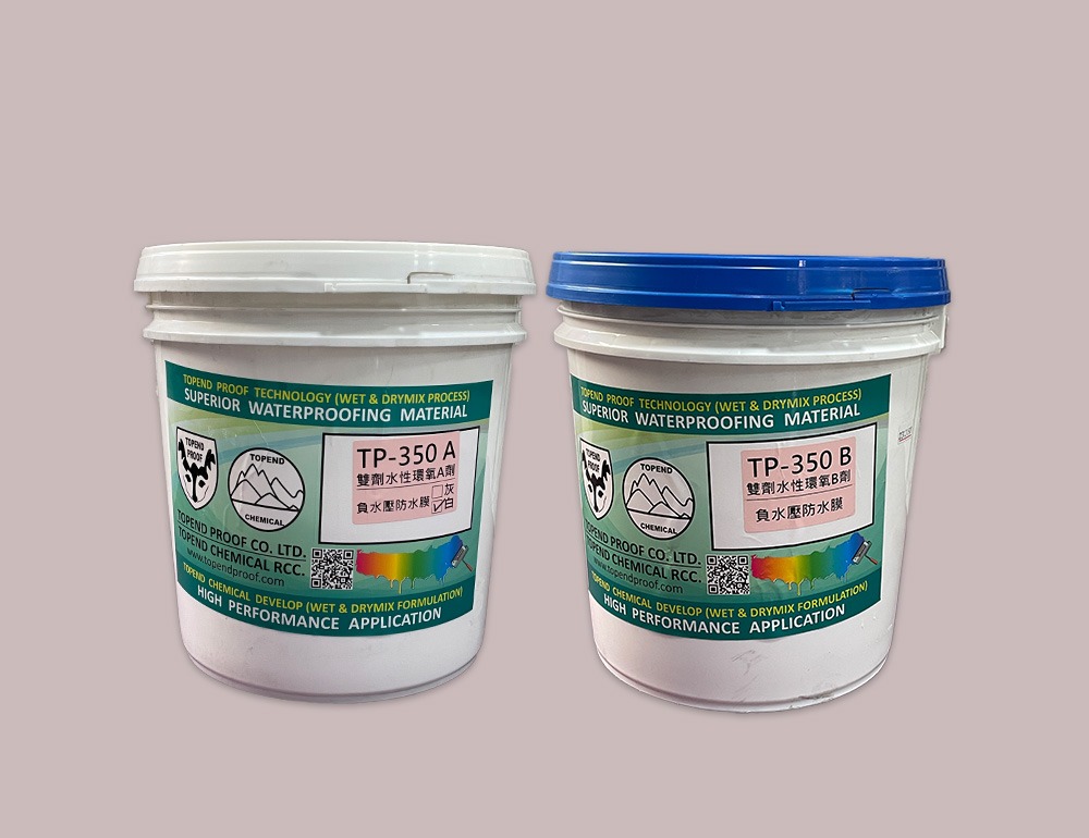 頂尖防水材料有限公司-專業 防水塗料 推薦::現貨購買::TP-350AB-水性環氧樹脂高抗壓防水膜(負水壓防水)-(10kg A+10kg B)/組