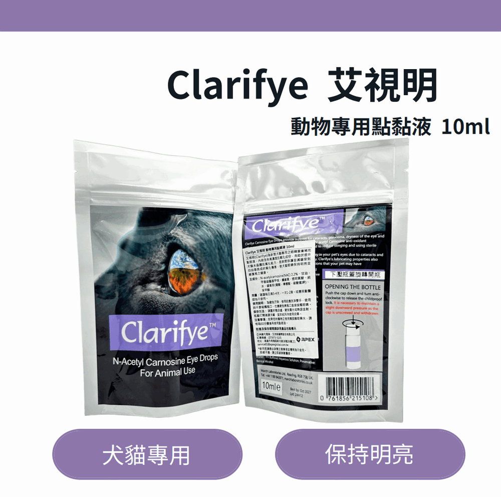 Clarifye 艾視明 10ml::全部商品::培特美Petmate-毛家人全能照護