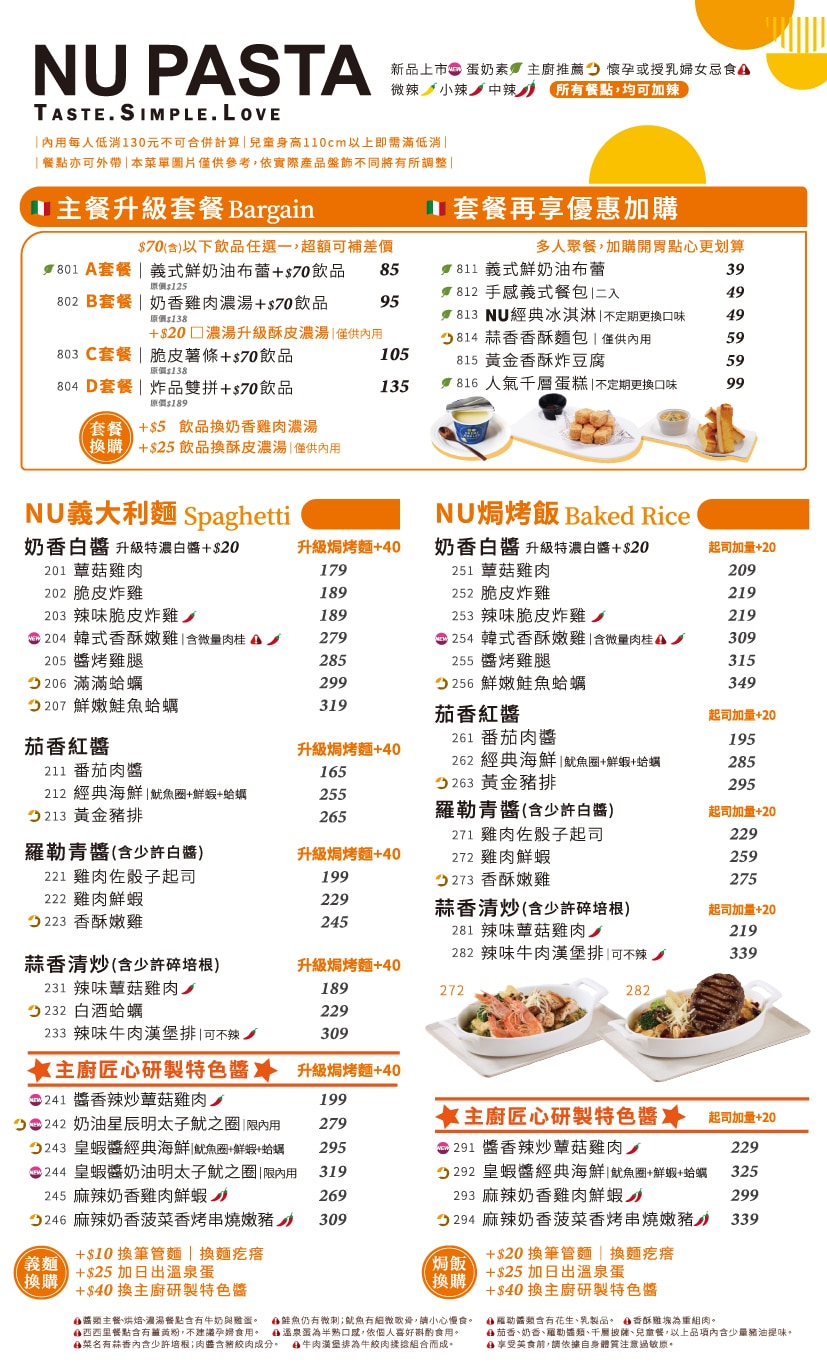 NU PASTA-義大利麵連鎖加盟餐廳::美味菜單::中南部菜單