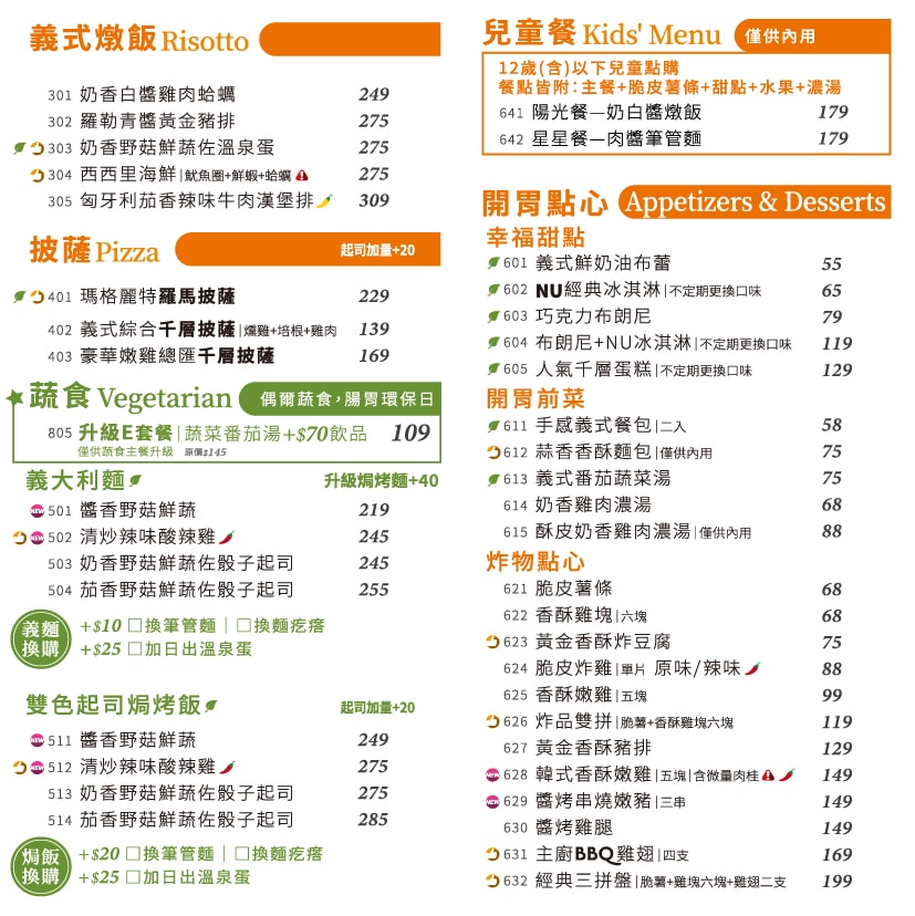 NU PASTA-義大利麵連鎖加盟餐廳::美味菜單::中南部菜單