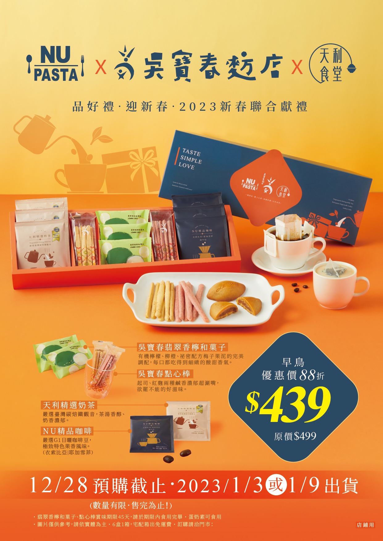 NU PASTA-義大利麵連鎖加盟餐廳::活動公告::【期間限定】NU PASTA X 吳寶春麥方店 X 天利食堂 品好禮．迎新春．2023 ...