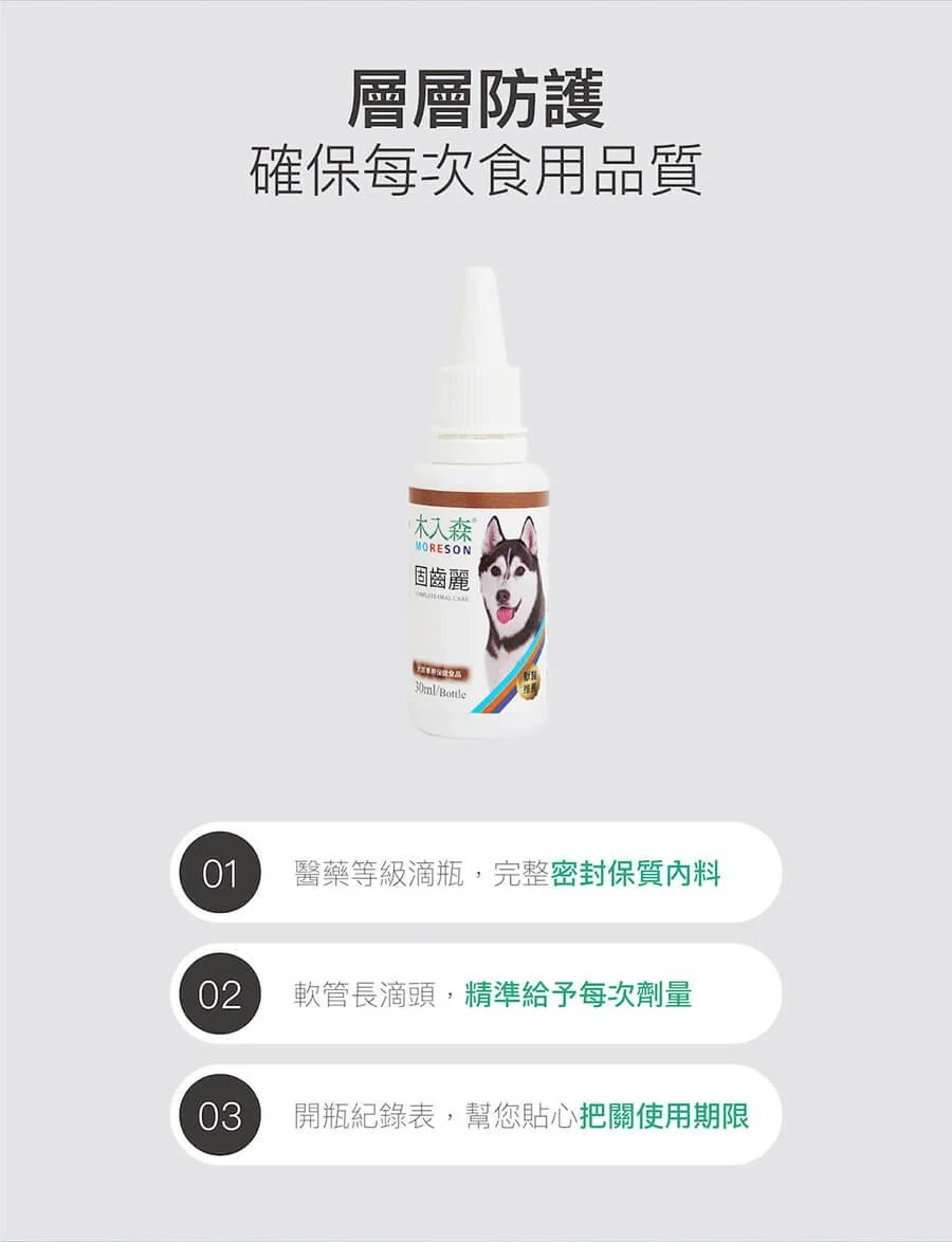 犬用固齒麗 30ml【木入森MORESON】::線上訂購::花神婚宴顧問-鮮花婚禮佈置、婚禮拱門、婚宴佈置