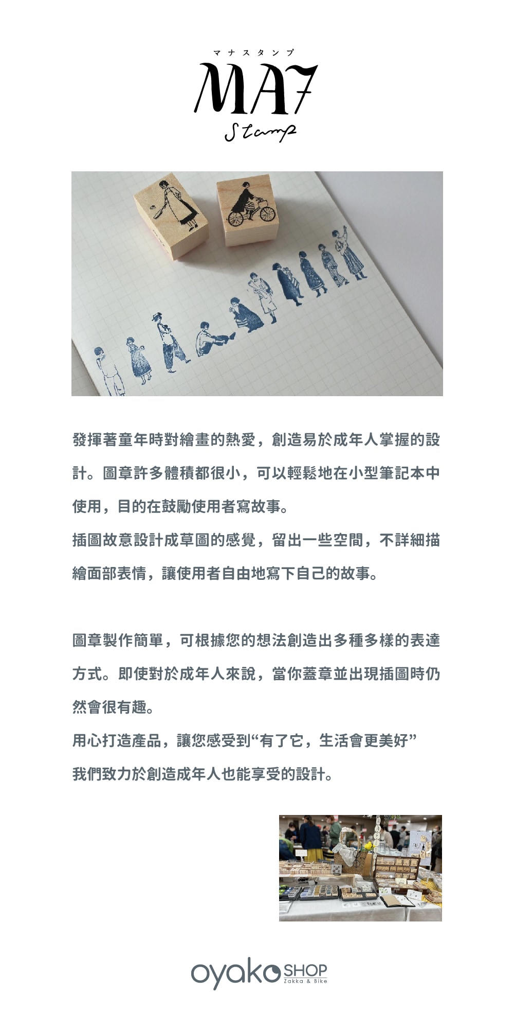 線上購物｜Oyako Shop 台灣親子線上選物店｜日本雜貨、自行車兒童座椅、廚房小物專賣｜北海道白熊、TOMIOKA、 YOKAKU、Urban iki::【MA7 stamp】掃地 MNS-117