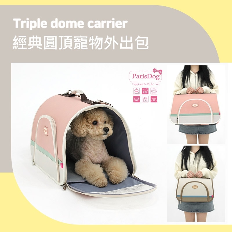 北歐森林-家庭犬貓訓練中心::韓國【ParisDog】經典圓頂寵物外出包 S